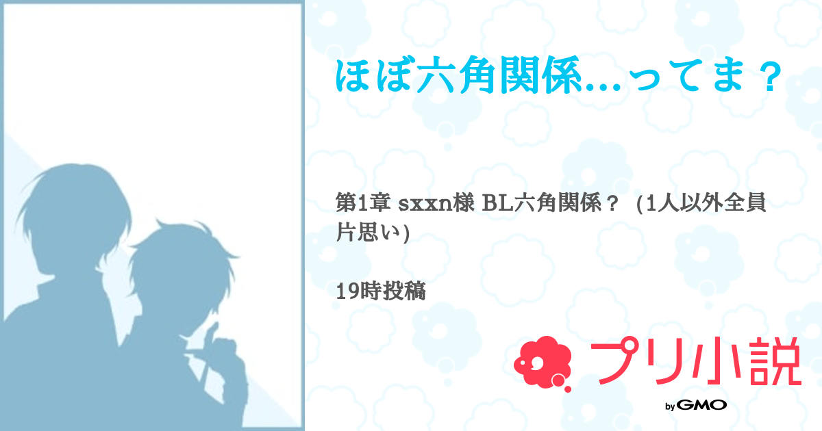 第42話：36（ほぼ六角関係…ってま？）｜無料スマホ夢小説ならプリ小説 byGMO